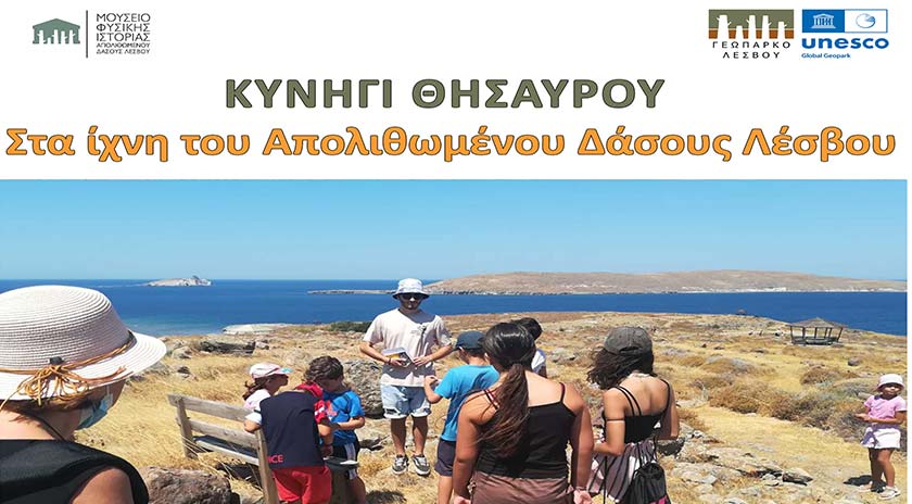 ΚΥΝΗΓΙ ΘΗΣΑΥΡΟΥ «Στα ίχνη του Απολιθωμένου Δάσους Λέσβου» - LesvosDays.gr