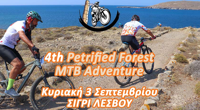 Ποδηλατικός Αγώνας στο Απολιθωμένο Δάσος “4th PETRIFIED FOREST MTB ...
